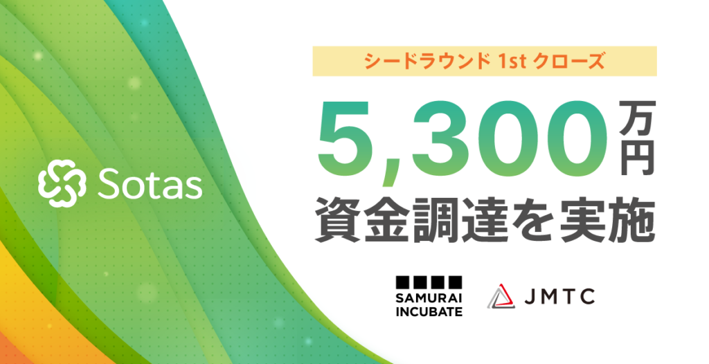 お知らせ – Sotas株式会社