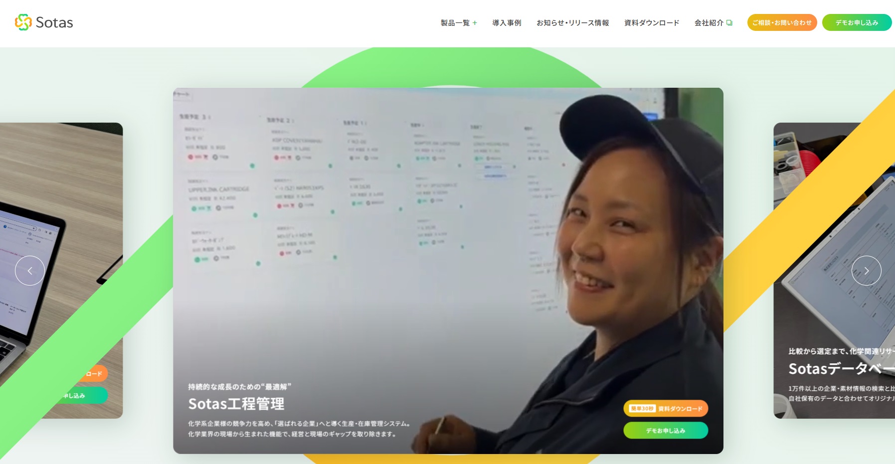 Sotasサービスサイトをリニューアルいたしました | お知らせ・リリース情報 | Sotas株式会社